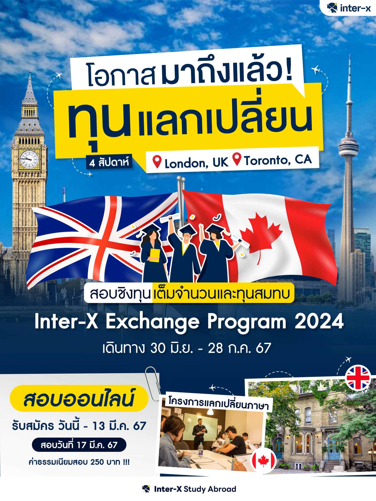 Inter-X : หน้าแรก - Inter-X Study Abroad