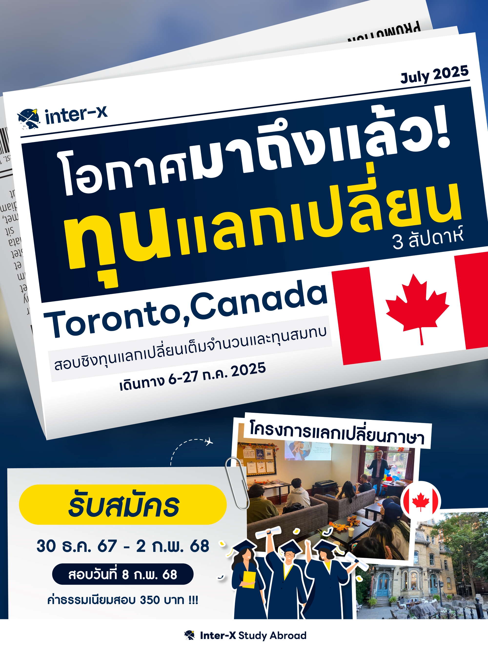 Inter-X : ตรวจสอบผลการสอบรอบที่ 1 - โครงการแลกเปลี่ยนภาษาและวัฒนธรรม ...